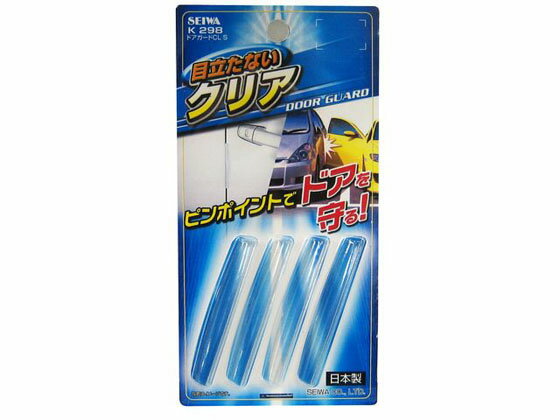 【商品説明】透明度が高く変色しにくい軟質アクリルと透明粘着シートを使用しているので、どんなボディカラーにも違和感なく取り付きます。弾力性に優れた樹脂を仕様しているので、ドアなどの曲面にもぴったりフィットします。取り付けは、粘着テープで貼るだ...