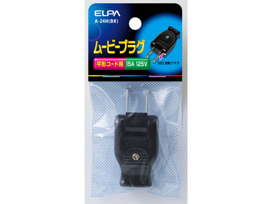 【商品説明】●取り換え部品●180°回転プラグ【仕様】●平形コード用●定格：125V　15A●カラー：ブラック●適合電線：　・VFF　0．75mm2（700W）　・VFF　1．25mm2（1200W）　・VFF　2．00mm2（1500W）...