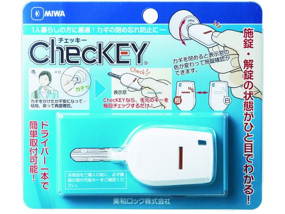 【商品説明】●現在お使いのキーにChecKEYを取り付けるだけでご使用可能です。●カギ操作をすると表示窓の色が変わって施錠・解錠をお知らせします。●操作感・施錠音に加え、目でもカギの開け閉めの状態をチェックすることができます。●ChecKE...