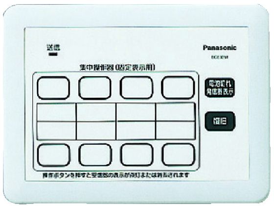 【商品説明】●呼出連絡・番号消去を集中操作できます。●スタッフ呼出と呼出番号の消去をどちらも行えます。●スタッフ呼出しと呼出し番号の消去をどちらも行えます。【仕様】●型番：ECE3251●幅（mm）：162　●奥行（mm）：22　●高さ（m...
