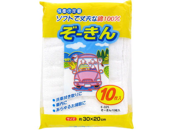 【商品説明】ソフトで丈夫な綿ぞうきん。吸水性に優れ、汚れや水を素早く拭き取ります。洗車後の拭き取り、車内清掃、家庭のテーブル拭きなどあらゆるお掃除に活躍。お買得な10枚入り。サイズ約30X20cm。【仕様】●仕様：ぞうきん（綿100％）●サ...
