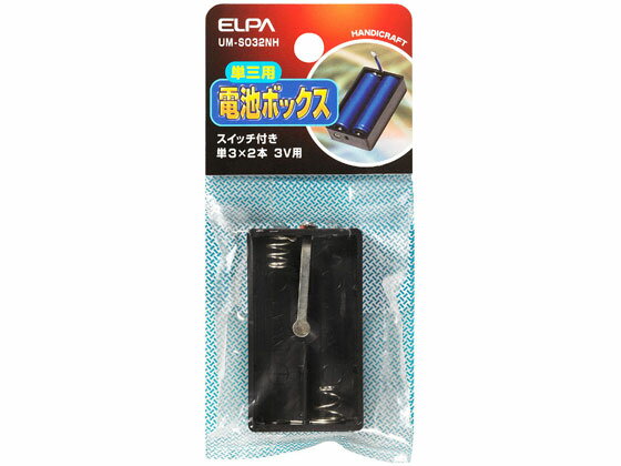 【商品説明】●主に理科工作、豆電球の点滅実験などに使用する乾電池用電源ボックスです。【仕様】●スイッチ付き　●単3×2本　3V用【備考】※メーカーの都合により、パッケージ・仕様等は予告なく変更になる場合がございます。【検索用キーワード】朝日...