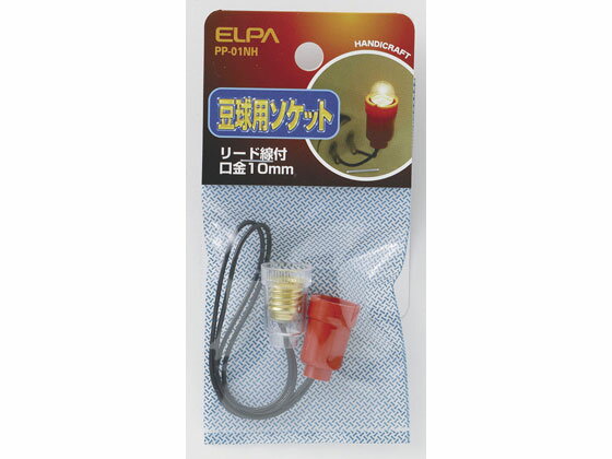 【商品説明】●電球工作・教材工作などに使う小型電球用のソケットベース【仕様】●口金：E10●リード線付●ソケット色：赤色と透明、青色と黄色　※組み合わせは選べません【備考】※メーカーの都合により、パッケージ・仕様等は予告なく変更になる場合が...