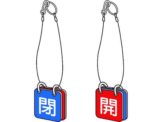 【商品説明】●耐水性・耐久性に優れ、衝撃に強い素材を使用しています。●表示板同士をマグネットが固定。万が一落としても表示が切替ることはありません、●開閉切り替えが必要な各種バルブに【仕様】●型番：T857-61●入数：5S●縦（mm）：50...
