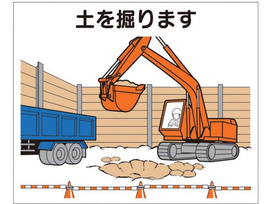 【商品説明】●専用の作業工程標識と併用することで、よりわかりやすく週間工程を表示することができます。【仕様】●型番：4-M2●表示内容：土を掘ります　●取付仕様：マグネット　●縦（mm）：140　●横（mm）：170●取付方法：マグネット●...