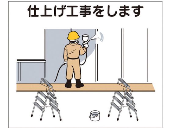 【商品説明】●専用の作業工程標識と併用することで、よりわかりやすく週間工程を表示することができます。【仕様】●型番：4-M6●表示内容：仕上げ工事をします　●取付仕様：マグネット　●縦（mm）：140　●横（mm）：170●取付方法：マグネ...
