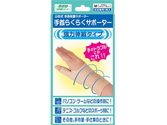 【商品説明】●強い伸縮力で手首を保護●親指のつけ根（球筋群）、手首（筋支帯群）の過度の負担で起きる炎症などをやわらげます●パソコンやゲームなどの操作時、スポーツ時、手作業や手仕事などの時などにおすすめ【仕様】●素材：ポリエステル、ナイロン、...