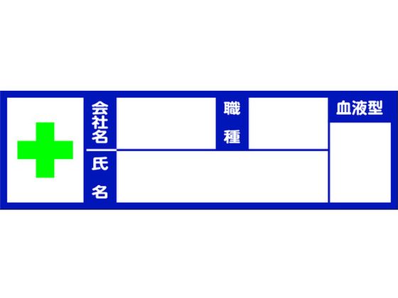 【商品説明】●所有者の識別や、血液型の記載に便利です。●汚れにくいハーフラミ加工です。【仕様】●型番：BSH-10030●入数：10枚●幅（mm）：30 ●長さ（mm）：100 ●幅X長さ（mm）：30×100●粘着シール ●表面加工：ハー...