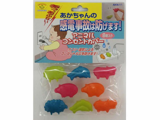 【商品説明】コンセント周りのホコリ等を取り除いてから差込口に本品を隙間なく差し込みます。【仕様】●材質：PP樹脂●商品サイズ：34×（20〜24）×21mm●重量：約1．5g×8個●原産国：日本【備考】※メーカーの都合により、パッケージ・仕...