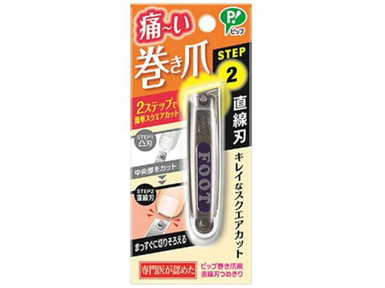 【商品説明】専門医監修。痛〜い巻き爪用つめきり登場！【仕様】●内容量：1個●発売元／製造元／輸入元ピップ●お問い合わせ先ピップお客様相談室：06−6945−4427　［受付時間］土・日・祝日を除く10：00〜17：00●原産国・製造国日本●...