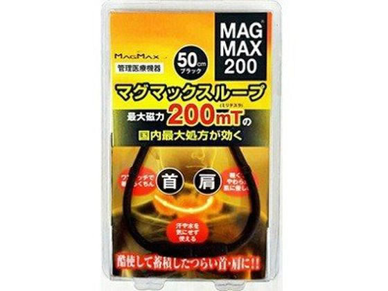 【商品説明】首、肩のコリをほぐす「マグマックスループ」。　男女兼用。つけるだけ　！　磁気のループで血行改善。　強力磁石使用で最大磁力200mT（ミリテスラ）の磁石を6粒使用した、シンプルなデザインのシリコンネックレスです。ワンタッチで着脱ら...