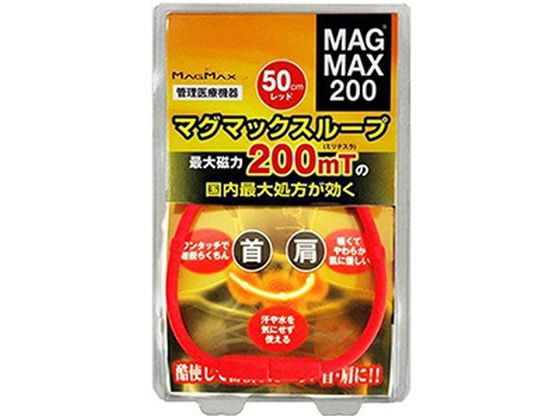 【商品説明】首、肩のコリをほぐす「マグマックスループ」。　男女兼用。つけるだけ　！　磁気のループで血行改善。　強力磁石使用で最大磁力200mT（ミリテスラ）の磁石を6粒使用した、シンプルなデザインのシリコンネックレスです。ワンタッチで着脱ら...