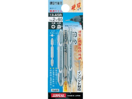 【商品説明】●精密性に優れた特殊表面加工により、ビスの食いつきが抜群です。●ねばり強く、耐摩耗性・耐衝撃性に優れています。【仕様】●型番：13-ASB-2-45●入数：2本●刃先：［［＋］］2●全長（mm）：45●シャンク径（mm）：6．3...