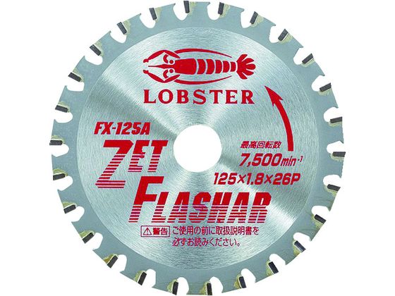 【商品説明】●耐熱性・耐摩耗性に優れた「新合金チップ」採用により、驚異の切れ味・長寿命・きれいな切り口を実現しました。【仕様】●型番：FX125A●切断能力（mm）鉄鋼：4●切断能力（mm）ステンレス：2●外径（mm）：125●刃厚（mm）...