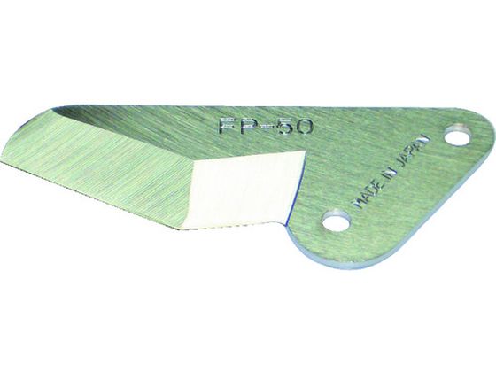 【仕様】●型番：FP50●適合機種：FL50【備考】※メーカーの都合により、パッケージ・仕様等は予告なく変更になる場合がございます。【検索用キーワード】メリー大径フレキシブルカッタ用替刃　メリーダイケイフレキシブルカッタヨウカエバ　メリーパ...