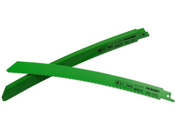 【仕様】●セーバソーブレード（湾曲厚刃）：NO．153●全長：250mm●山数：14山●注文単位：1箱（5枚）【備考】※ブランド名が日立工機（Hitachi Koki）から「HiKOKI（ハイコーキ）」へ順次変更となります。※メーカーの都合...