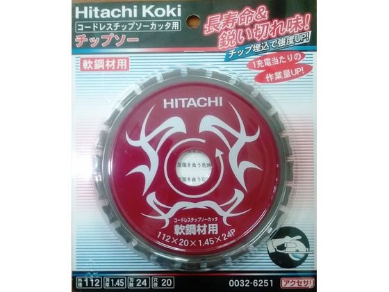 【仕様】●サイズ：112×20mm●刃数：24枚刃【備考】※ブランド名が日立工機（Hitachi Koki）から「HiKOKI（ハイコーキ）」へ順次変更となります。※メーカーの都合により、パッケージ・仕様等は予告なく変更になる場合がございま...