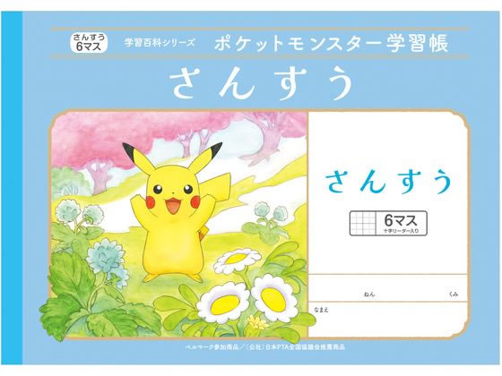 【商品説明】読み物（学習百科）付き。本文は科学データにもとづく書きやすい罫色。鉛筆でも書ける名前欄。糸綴じ製本。【仕様】●対応学年：小学1年生●B5判●サイズ：179×252mm●22mmマス、10×6マス●十字リーダー入り●30枚60ペー...