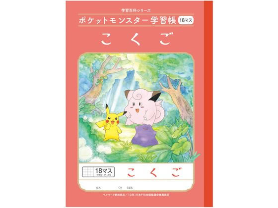 【商品説明】読み物（学習百科）付き。本文は科学データにもとづく書きやすい罫色。鉛筆でも書ける名前欄。糸綴じ製本。【仕様】●対応学年：小学2〜5年生●B5判●サイズ：179×252mm●12mmマス、18×12マス●30枚60ページ※絵柄、デ...