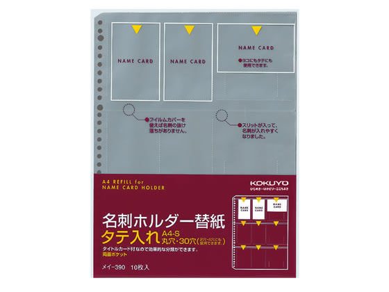 【商品説明】ポケットは反射しにくいグレアレス仕上げで、名刺を入れたまま鮮明なコピーを取ることも可能です。【仕様】●色：透明●サイズ：A4タテ●外寸法：縦302×横230mm●ポケット内寸法：縦95×横57mm●1枚あたり9ポケット●穴数：3...