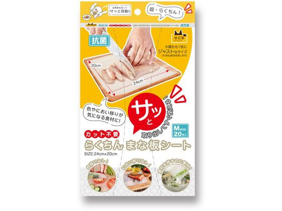【商品説明】一枚ずつ簡単に取り出し、板の上にのせるだけ。まな板が汚れない！使い捨てなので、衛生的！まな板シート。ニオイが気になるお魚やお肉、色移りがある食材を使うときに洗い物も減らせるから、忙しい毎日の時短グッズとしても大活躍！【仕様】●入...