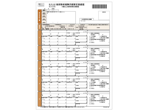 【商品説明】マイナンバー制度に伴う様式変更に合わせ仕様を変更しました。新様式では70歳以上の厚生年金被用者届書と様式が統合され、70歳以上被用者のマイナンバー記入欄が追加されるなど、版内容が大幅に変わりました。【仕様】●サイズ：A4（210...