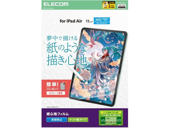【商品説明】●画面を傷や汚れから守る、指紋防止、反射防止タイプの紙心地フィルムです。　●特殊表面形状デザインにより、ケント紙に鉛筆で描いたような描き心地を実現します。　●ペン先の磨耗を50％低減させるため、タッチペンを長く使用できます。　※...