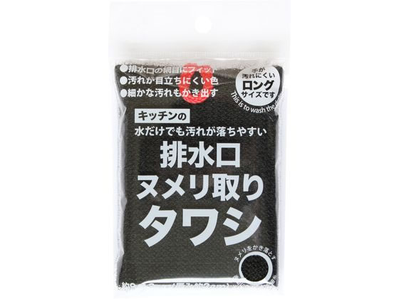 【商品説明】ブラシ状の生地がヌメヌメ汚れをかき落とす。汚れが目立ちにくい黒色。【仕様】●カラー：ブラック●商品本体サイズ：幅9×奥行2×高さ13cm●商品重量：10g●材質：表面：ポリエステル　中芯：ポリウレタンフォーム　裏面：すべりにく加...