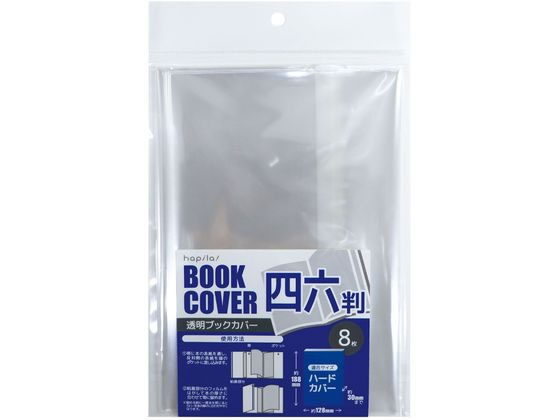 【商品説明】サイズに合わせて選べる透明ブックカバー。大事な本を汚れから守ります。　四六判のハードカバーなどをしっかり守ります。【仕様】●適合サイズ：約128×188mm、厚さ約30mmまで●本体サイズ：200×382mm●材質：本体PP●枚...