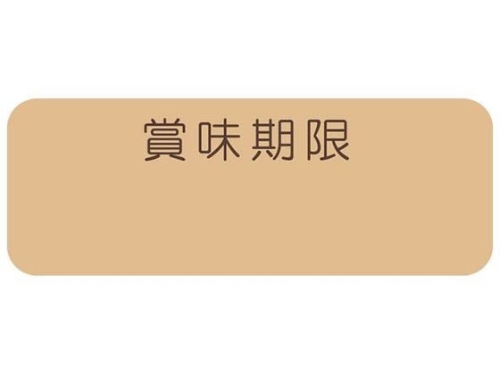 【商品説明】シンプルな賞味期限表示用シールです。ナチュラルテイストの商品にぴったりのクラフト紙を使用しています。【仕様】●カラー：未晒●サイズ：縦12×横33mm●材質：未晒クラフト紙●192枚入（24枚×8シート入）●回転印を使用する場合...