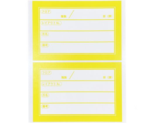 【商品説明】貼ってはがせる再剥離シールです。移転用ラベルを使用することにより、移転・引っ越しなど多くの荷物の移動がある場合に荷物及び備品にラベル表示することで移転時の荷物仕分けの識別が出来、作業量が軽減します。1シートに2枚ずつシールがつい...