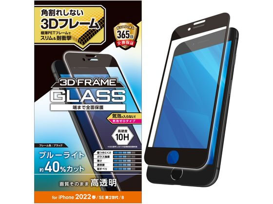 【商品説明】3D設計のPETフレームで角割れを防ぐブルーライトカットタイプのiPhoneSE第3世代、iPhoneSE第2世代、iPhone8、iPhone7、iPhone6s、iPhone6用フレーム付き液晶保護ガラスです。ガラスフィルム...