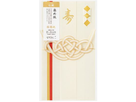 【商品説明】千年の伝統を誇る越前和紙を日本の美しい伝統色である「白練」に染め上げた祝儀袋です。結婚祝【白練】日本の伝統色「白練（しろねり）」は、生糸を精練した練絹のような美しい白色。澄みきった白は古くから神聖と考えられ高潔な印象を持っており...