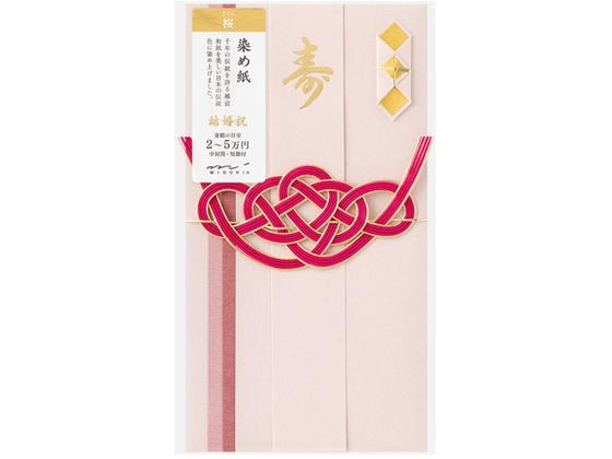 【商品説明】千年の伝統を誇る越前和紙を日本の美しい伝統色である「桜」に染め上げた祝儀袋です。結婚祝【桜】日本の伝統色「桜（さくら）」は、ほんのりとピンクを帯びた白に近い紅色。春の柔らかな陽の光に映る桜のような幸福感に満ちたやさしい桜色は、結...