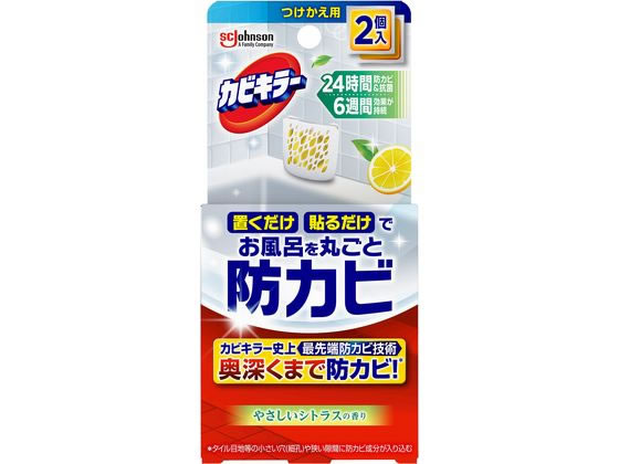 【商品説明】浴室内に置くだけ、貼るだけ、吊るすだけの簡単操作。防カビ成分が常に空気中に放出され、狭い隙間やタイル目地の細孔の奥深くまで到達するため6週間しっかり効果が持続。食品香料にも使用される天然成分を使用しているため安心してお使いいただ...