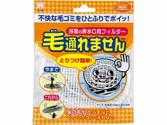 【商品説明】浴室の排水口のめんどうな毛ゴミ処理を手軽にしてくれるフィルターです。排水口フタにのせるだけ！とりつけが簡単です。目が細かいので髪の毛がからまず、くっつかず、流れ出ません。不快な毛ゴミをひとふりで捨てられます。何度も使えるからとて...
