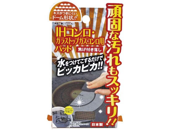 【商品説明】焦げ付き油汚れに！水をつけてこするだけ【仕様】●サイズ：　50×10×80mm●材質：　研磨部／WA造粒砥粒、スポンジ／ポリエチレン●適合機種：IHクッキングヒーター、ガラストップガスコンロのトッププレート（ガラス面）【使用方法...