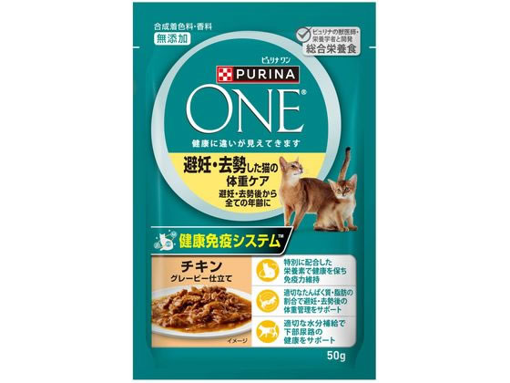 【商品説明】総合栄養食パウチで避妊去勢後のケア。適切なたんぱく質・脂肪の割合で避妊去勢後の体重管理をサポート。「健康免疫システム」で猫本来の健康を保ち、免疫力を維持。【仕様】●内容量：1パック（50g）【備考】※メーカーの都合により、パッケ...