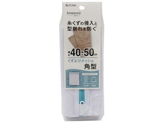 【商品説明】細かい網目で糸くずや毛糸くずの侵入を防ぎ、衣類をやさしく守ります。ファスナーの引き手（つまみ）が大きめサイズでつまみやすいです。ファスナーカバー付。保管に便利な吊りヒモ付。乾燥機OK。ドラム式洗濯機OK。洗濯物めやす：スラックス...