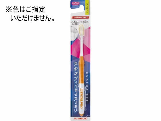 【商品説明】ケア意識の高いお客様のご意見を反映し開発された、磨き残しの多い箇所への密着を可能にしたスキマフィット設計の歯ブラシ。【仕様】●サイズ：コンパクト●仕様：やわらかめ※色はご指定いただけません。（ライトピンク、ピンク、ブルー、オレン...