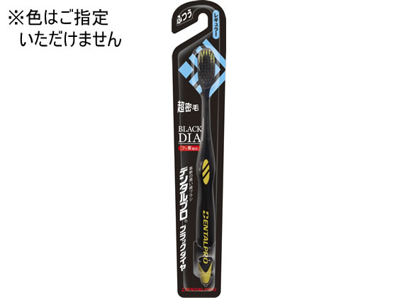 【商品説明】歯面の清掃に効率的な毛先丸タイプ。4つの角を持つダイヤ形状（フッ素配合）毛が歯周ポケットにも入り込み歯垢を効果的に除去できます。歯垢除去に優れた黒の特殊毛（独自開発のプラチナコロイドセラミックス）を使用。【仕様】●サイズ：レギュ...