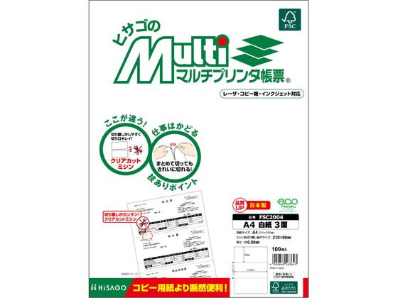 【商品説明】無地タイプなので使いやすい設計で帳票を印刷できます。【仕様】●サイズ：A4タテ　210×297mm●ミシン目切り離し後のサイズ：210×99mm●入数：100枚●面付け：3●厚さ：約0．08mm●プリンタ対応：カラーレーザー、モ...