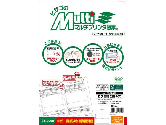 【商品説明】無地タイプなので使いやすい設計で帳票を印刷できます。【仕様】●サイズ：B5タテ　182×257mm●ミシン目切り離し後のサイズ：182mm×128．5mm●入数：100枚●面付け：2●厚さ：約0．09mm●ファイル穴：各2穴●フ...
