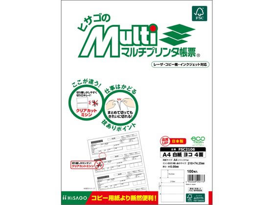 【商品説明】切り離しやすく、キレイにカットできるクリアカットミシンを採用。帳票発行の効率UPに。現品票などの印刷に便利です。【仕様】●サイズ：A4　210×297mm●ミシン目切り離し後のサイズ：210×74．25mm●入数：100枚●面付...