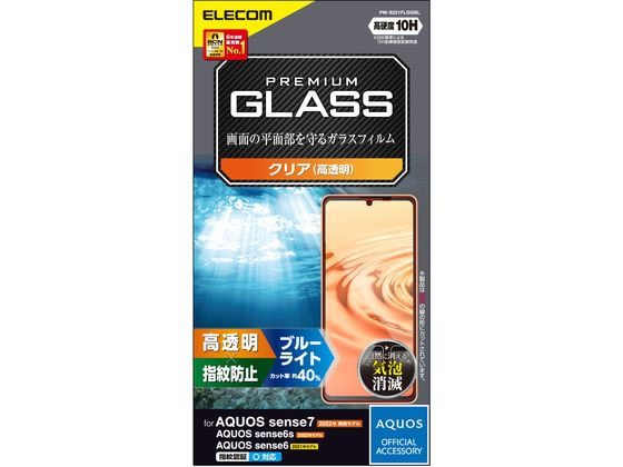 【商品説明】●ガラス特有のなめらかな指滑りを実現するブルーライトカットタイプのAQUOSsense7（SH−53C／SHG10）／AQUOSsense6s（SHG07）／AQUOSsense6（SH−54B／SHG05）用液晶保護ガラスです...