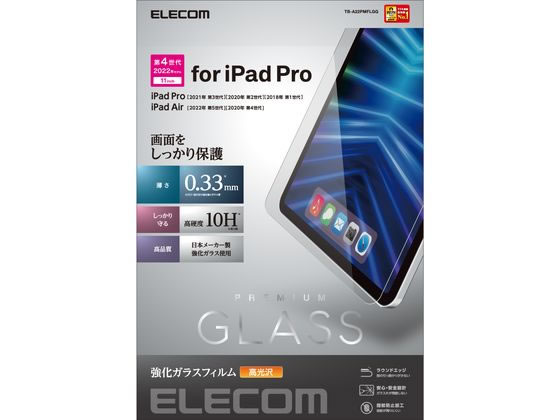 【商品説明】●ガラス特有のなめらかな指滑りを実現するiPadPro11インチ第4世代（2022年モデル）、iPadAir第5世代（2022年モデル）、iPadPro11インチ第3世代（2021年モデル）、iPadAir第4世代（2020年モ...
