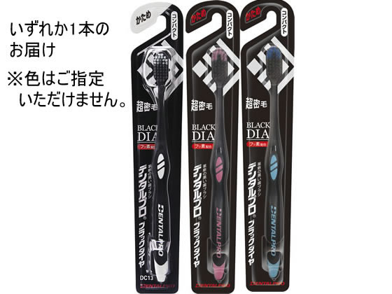 【商品説明】歯面の清掃に効果的な丸先毛タイプ／多数の極小毛束が今までにない磨き心地を実現／4つの角を持つダイヤ形状フッ素配合毛が奥歯の取れにくい歯垢をしっかり除去／PCC配合の黒の特殊毛で除去率15％UP【仕様】●かため●入数：1本※色はご...