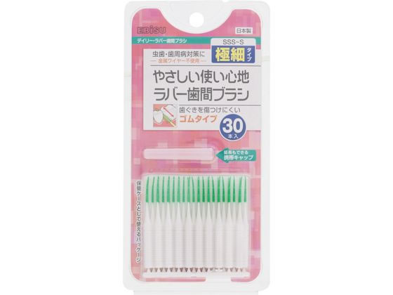 【商品説明】歯ぐきを傷つけにくいゴムタイプで歯間の歯垢をやさしく落とします。【仕様】●サイズ：SSS〜S（極細タイプ）●内容量：30本●材質：柄／ポリプロピレンブラシ、SEBSキャップ／ポリプロピレン【備考】※メーカーの都合により、パッケー...