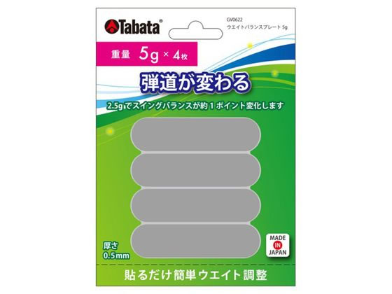 【商品説明】ウエイトを活用して、クラブのチューンアップにチャレンジ！剥がして貼るだけの簡単ヘッドバランス調整用ウエイトバランス。柔らかくなめしやすいので、きっちり密着します。2．5gでスイングポイントが約1ポイント変化。【仕様】●素材・材質...