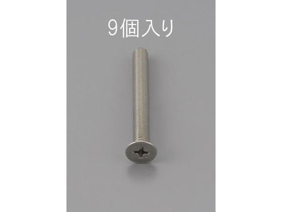 【仕様】●材質：ステンレス●並目ねじ●全ねじ●頭形状：（＋）皿頭●サイズ：M2×30●ピッチ：0．4●入数：9個【備考】※メーカーの都合により、パッケージ・仕様等は予告なく変更になる場合がございます。【検索用キーワード】エスコ　ESCO　え...